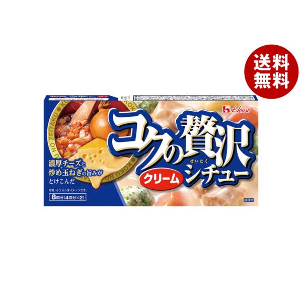 ※送料無料（北海道・沖縄・離島は送料無料対象外です。）シチュー クリーム クリームシチュー 調味料