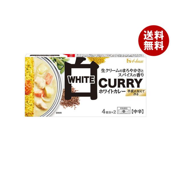※送料無料（北海道・沖縄・離島は送料無料対象外です。）カレー 中辛 ルー ルウ カレールウ ホワイトカレー