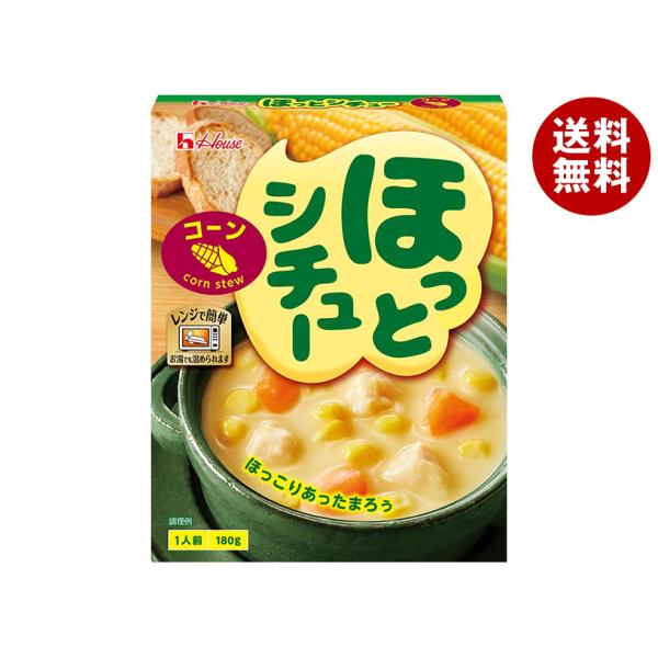 ※送料無料（北海道・沖縄・離島は送料無料対象外です。）シチュー クリーム
