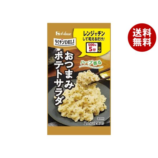 ※送料無料（北海道・沖縄・離島は送料無料対象外です。）レンジ調理 料理の素 調味料 レンジ チン