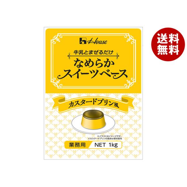 ※送料無料（北海道・沖縄・離島は送料無料対象外です。）お菓子 おやつ デザートベース 菓子材料