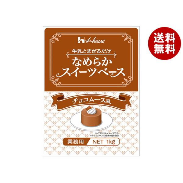 ※送料無料（北海道・沖縄・離島は送料無料対象外です。）お菓子 おやつ デザートベース 菓子材料