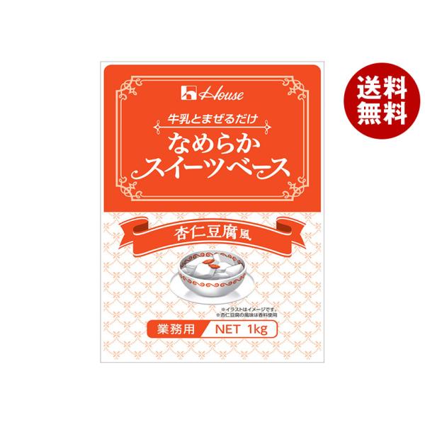 ※送料無料（北海道・沖縄・離島は送料無料対象外です。）お菓子 おやつ デザートベース 菓子材料