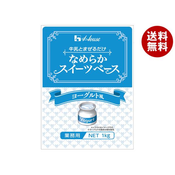 ※送料無料（北海道・沖縄・離島は送料無料対象外です。）お菓子 おやつ デザートベース 菓子材料