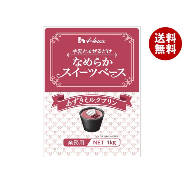※送料無料（北海道・沖縄・離島は送料無料対象外です。）お菓子 おやつ デザートベース 菓子材料