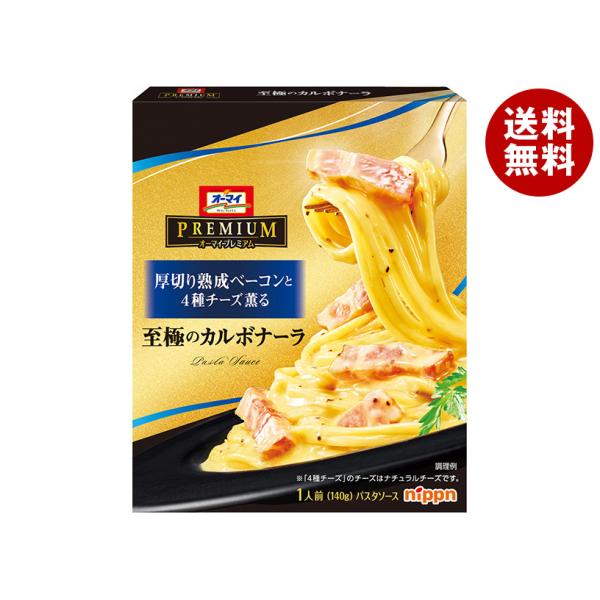 ※送料無料（北海道・沖縄・離島は送料無料対象外です。）REGALO レトルト パスタソース カルボナーラ