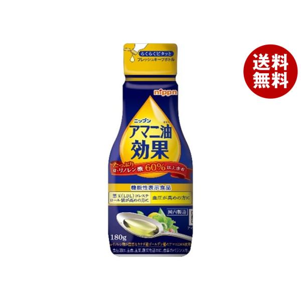 ※送料無料（北海道・沖縄・離島は送料無料対象外です。）アマニ 油 アマニオイル 健康
