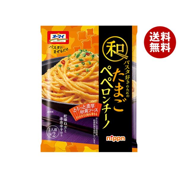 ※送料無料（北海道・沖縄・離島は送料無料対象外です。）パスタソース ソース 調味料 ペペロンチーノ
