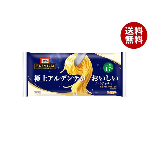 ※送料無料（北海道・沖縄・離島は送料無料対象外です。）パスタ スパゲッティ 1.7mm アルデンテ 乾麺