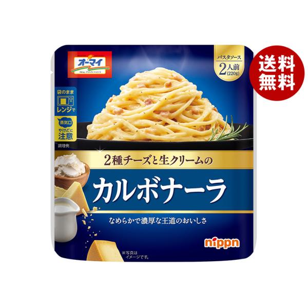 ※送料無料（北海道・沖縄・離島は送料無料対象外です。）レトルト パスタソース