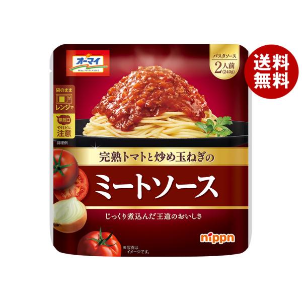 ※送料無料（北海道・沖縄・離島は送料無料対象外です。）レトルト パスタソース 2人前