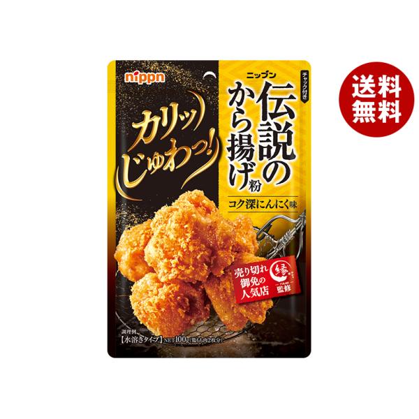 ※送料無料（北海道・沖縄・離島は送料無料対象外です。）唐揚げ粉 袋 からあげ粉 粉