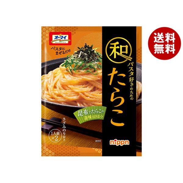 ※送料無料（北海道・沖縄・離島は送料無料対象外です。）パスタソース パスタ ソース たらこ 和風