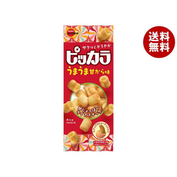 ※送料無料（北海道・沖縄・離島は送料無料対象外です。）お菓子 おやつ スナック菓子 おつまみ