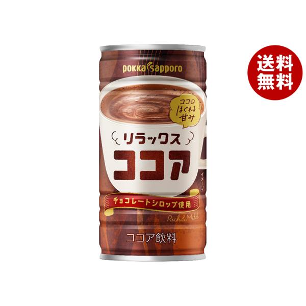 ※送料無料（北海道・沖縄・離島は送料無料対象外です。）ココア リラックス チョコレートシロップ
