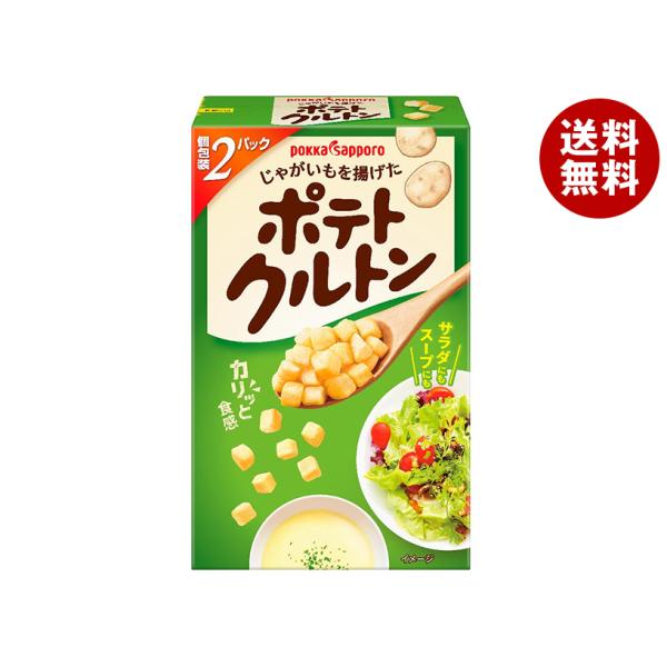 ※送料無料（北海道・沖縄・離島は送料無料対象外です。）トッピング サラダ スープ トッピング用クルトン サラダ用具材 スープトッピング