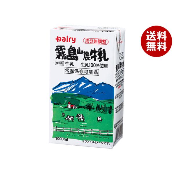 ※送料無料（北海道・沖縄・離島は送料無料対象外です。）常温保存可能なロングライフ牛乳です。乳性 乳性飲料 牛乳 紙パック
