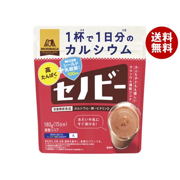 ※送料無料（北海道・沖縄・離島は送料無料対象外です。）ココア 飲料 粉末 栄養機能食品