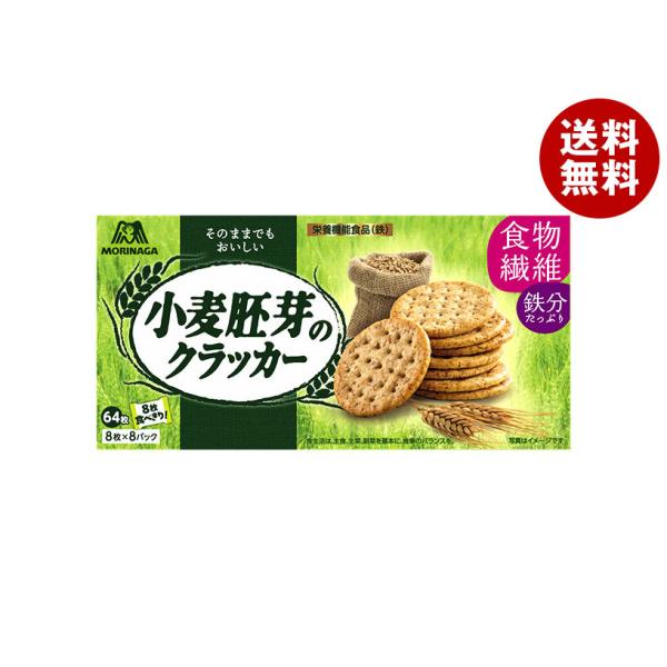 ※送料無料（北海道・沖縄・離島は送料無料対象外です。）お菓子 クラッカー