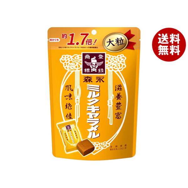 ※送料無料（北海道・沖縄・離島は送料無料対象外です。）お菓子 キャラメル 箱