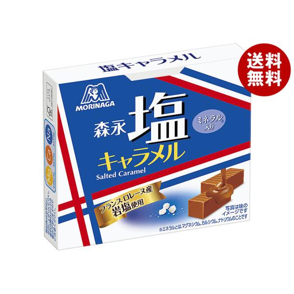 ※送料無料（北海道・沖縄・離島は送料無料対象外です。）お菓子 キャラメル 箱
