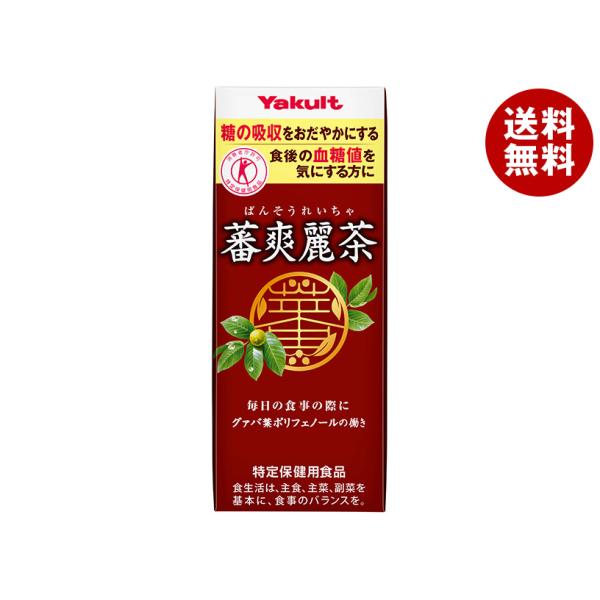 ※送料無料（北海道・沖縄・離島は送料無料対象外です。）販売元：株式会社ヤクルト本社<br>商品区分：特定保健用食品<br>広告文責：株式会社味園サポート<br>電話番号：072-532-0301<b...