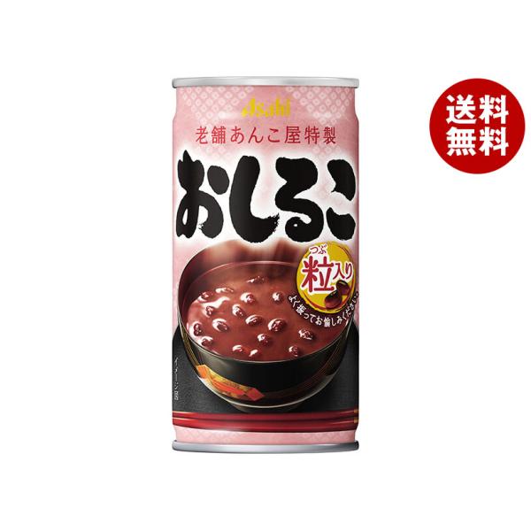 ※送料無料（北海道・沖縄・離島は送料無料対象外です。）おしるこ HOT ホット 缶 粒入り