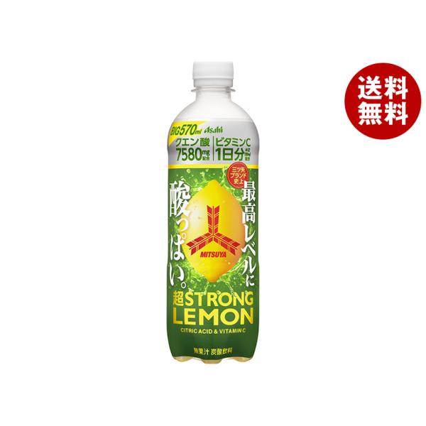 ※送料無料（北海道・沖縄・離島は送料無料対象外です。）三ツ矢 レモン 檸檬 フルーツ 強炭酸