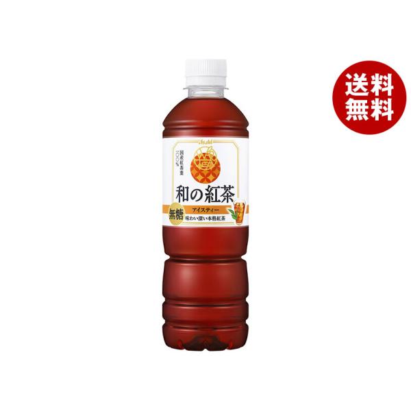 ※送料無料（北海道・沖縄・離島は送料無料対象外です。）紅茶 無糖 ストレート ティー 国産茶葉