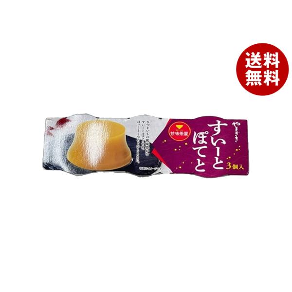 ※送料無料（北海道・沖縄・離島は送料無料対象外です。）スイートポテト 芋 さつまいも 和菓子 おやつ