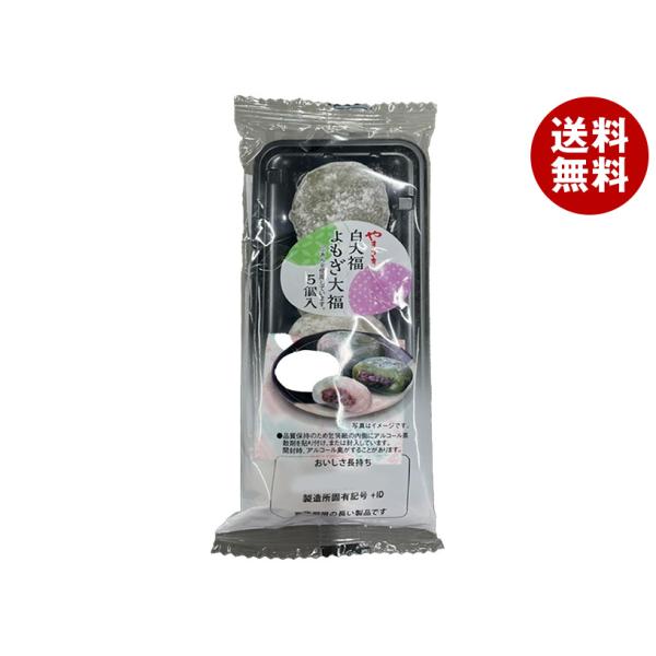 ※送料無料（北海道・沖縄・離島は送料無料対象外です。）ヤマザキ 菓子 和菓子 白大福 大福 よもぎ大福