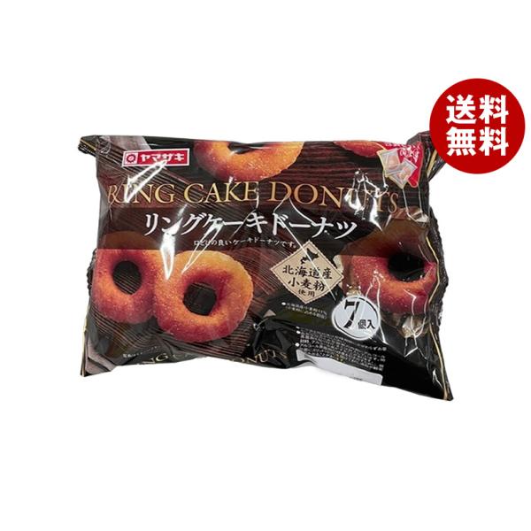 ※送料無料（北海道・沖縄・離島は送料無料対象外です。）ドーナツ リングドーナツ 国産小麦