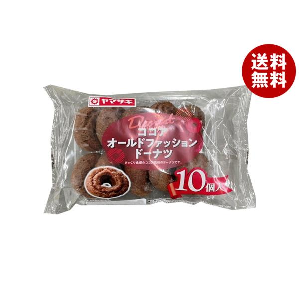 ※送料無料（北海道・沖縄・離島は送料無料対象外です。）ドーナツ オールドファッション