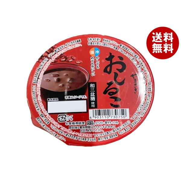 ※送料無料（北海道・沖縄・離島は送料無料対象外です。）和菓子 菓子 デザート 小豆 おしるこ