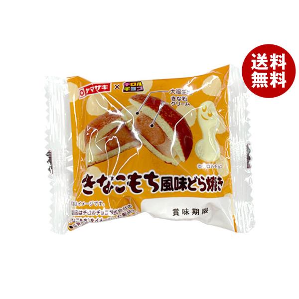 ※送料無料（北海道・沖縄・離島は送料無料対象外です。）ヤマザキ チロルチョコ コラボ 和菓子 きなこクリーム もちもち食感 お菓子 スイーツ