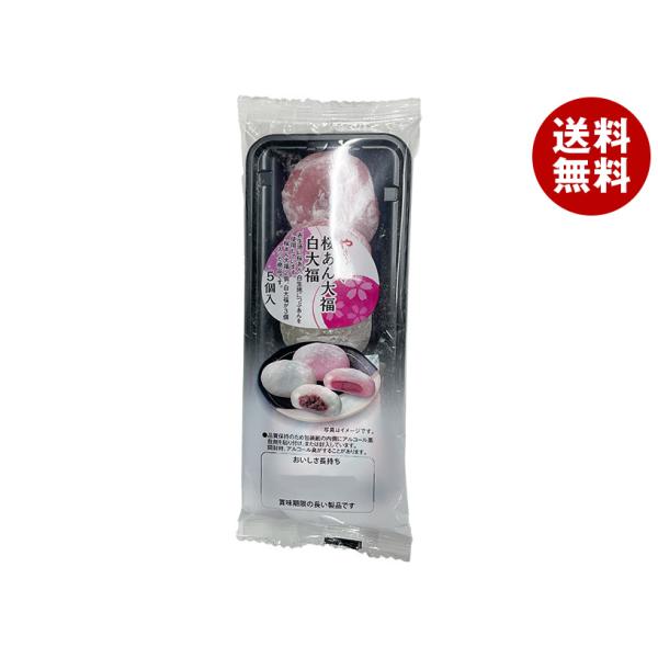 ※送料無料（北海道・沖縄・離島は送料無料対象外です。）ヤマザキ 菓子 和菓子 大福 桜あん つぶあん