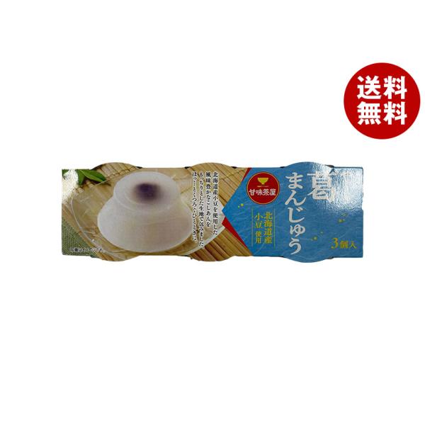 ※送料無料（北海道・沖縄・離島は送料無料対象外です。）和菓子 菓子 生菓子 まんじゅう 小豆 葛