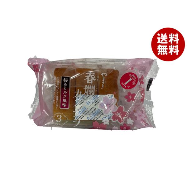 ※送料無料（北海道・沖縄・離島は送料無料対象外です。）スイーツ 菓子 カステラ 焼き菓子 桜 ミルク