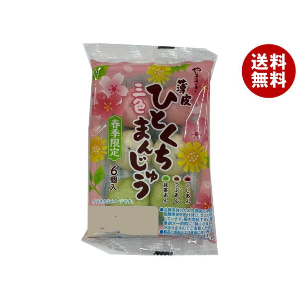 ※送料無料（北海道・沖縄・離島は送料無料対象外です。）ヤマザキ 菓子 和菓子 饅頭 こしあん 紅はるか あん