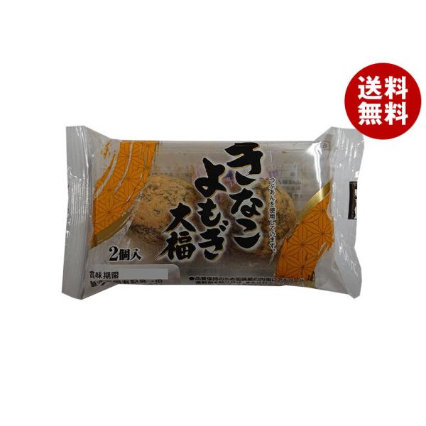 ※送料無料（北海道・沖縄・離島は送料無料対象外です。）ヤマザキ きなこ 大福 和菓子 よもぎ