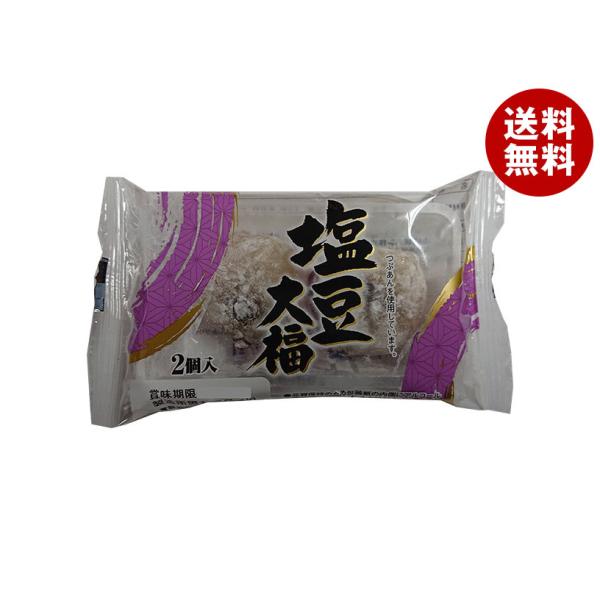 ※送料無料（北海道・沖縄・離島は送料無料対象外です。）ヤマザキ 豆 大福 和菓子 塩
