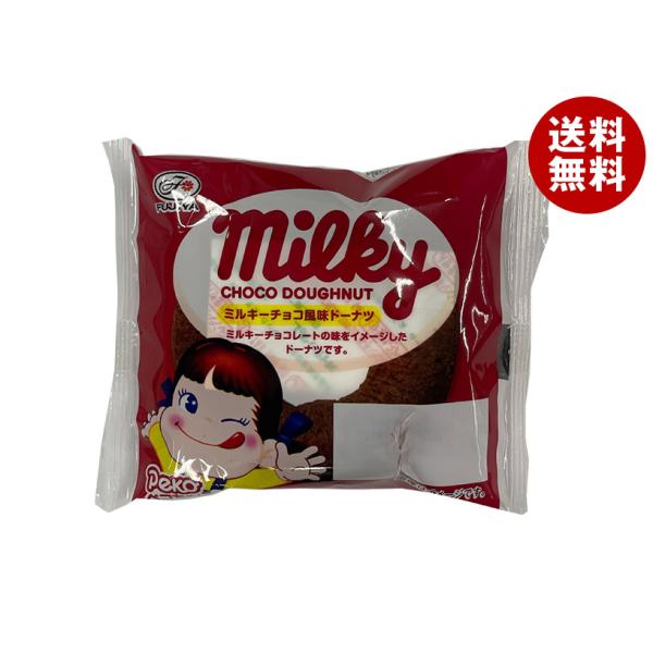 ※送料無料（北海道・沖縄・離島は送料無料対象外です。）不二家 ドーナツ チョコ milky