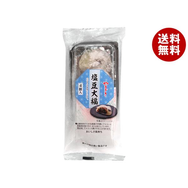 ※送料無料（北海道・沖縄・離島は送料無料対象外です。）ヤマザキ 菓子 和菓子 塩豆大福 大福