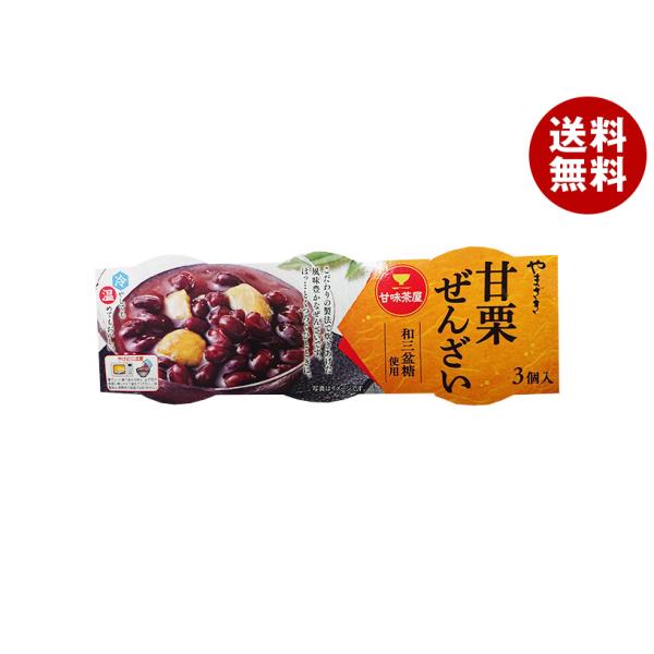 ※送料無料（北海道・沖縄・離島は送料無料対象外です。）和菓子 和三盆糖 栗 カロリー 3個入 ぜんざい おしるこ アレンジ おやつ スイーツ