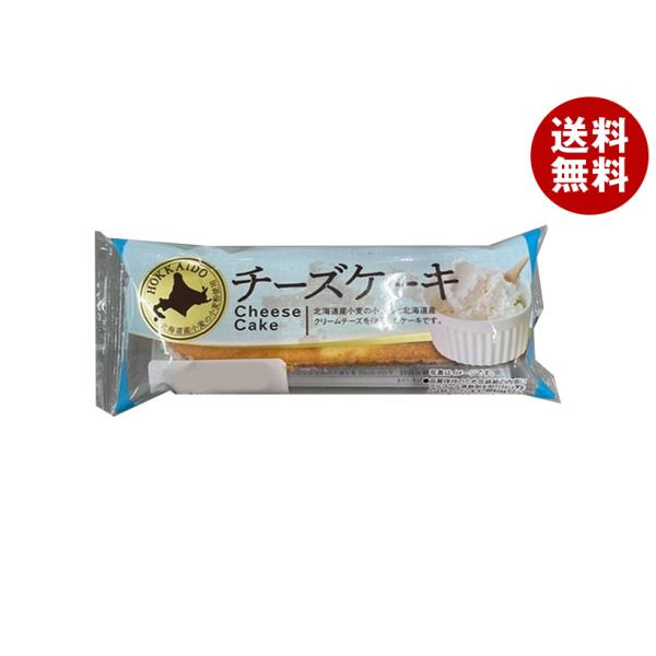 ※送料無料（北海道・沖縄・離島は送料無料対象外です。）洋菓子 チーズケーキ クリームチーズ 北海道