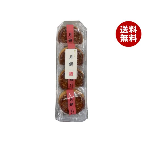 ※送料無料（北海道・沖縄・離島は送料無料対象外です。）和菓子 菓子