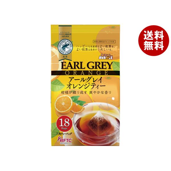 ※送料無料（北海道・沖縄・離島は送料無料対象外です。）茶 紅茶 ティーバッグ アールグレイ