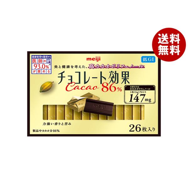 ※送料無料（北海道・沖縄・離島は送料無料対象外です。）お菓子 チョコ CACAO ポリフェノール 明治