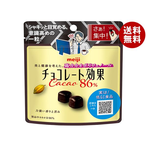 ※送料無料（北海道・沖縄・離島は送料無料対象外です。）お菓子 チョコ CACAO ポリフェノール
