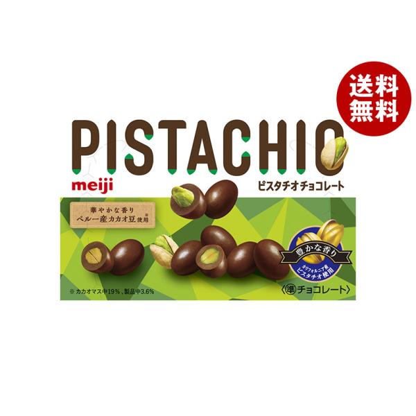 ※送料無料（北海道・沖縄・離島は送料無料対象外です。）お菓子 チョコ ナッツ meiji おやつ